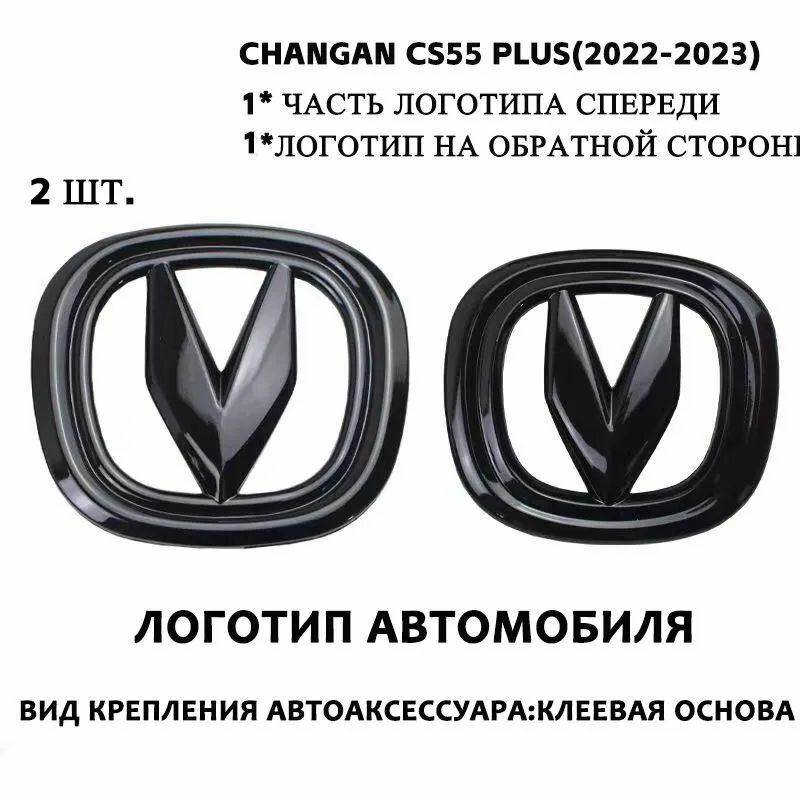 Эмблемы набор CS55 PLUS шильдик Чанган, Логотип автомобиля