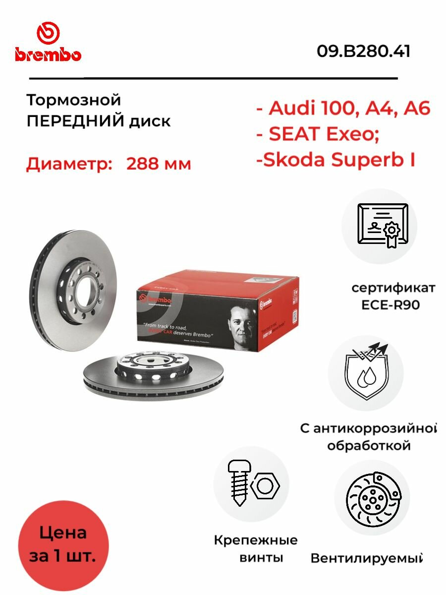 Диск тормозной вентилируемый передний BREMBO (09.5745.21) Prime UV Coated