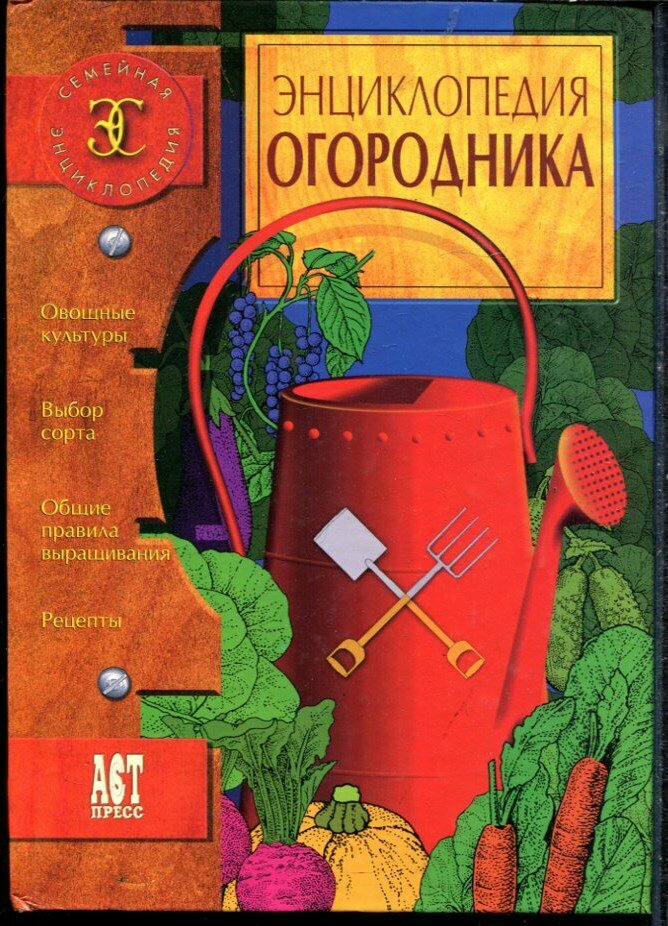 Энциклопедия огородника - 2002