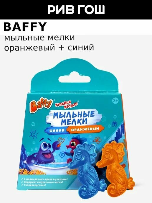 BAFFY Мыльные мелки, Оранжевый + Синий