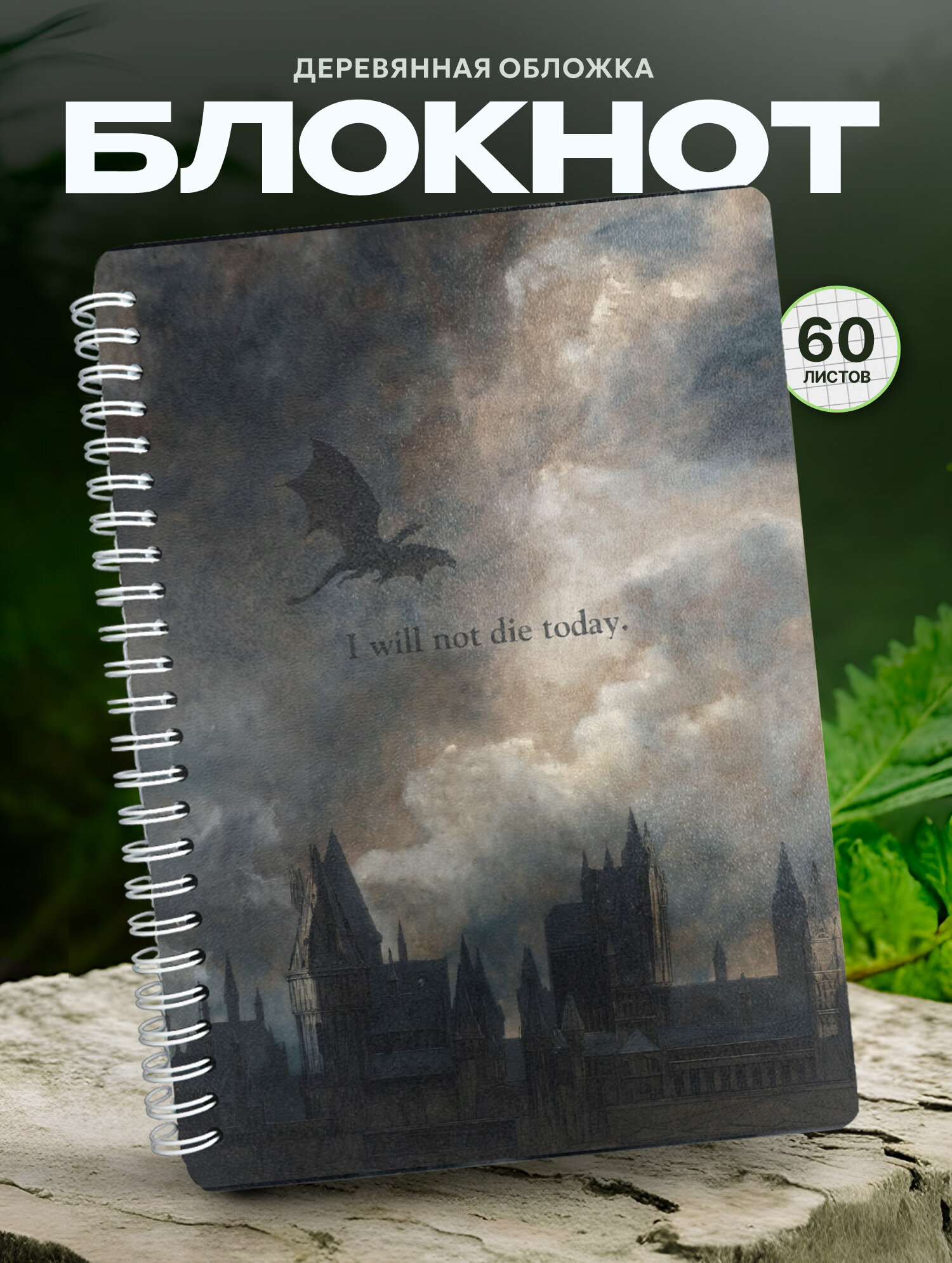 Блокнот Wood-book "Четвертое крыло книга", A5, твердая обложка, лхдф