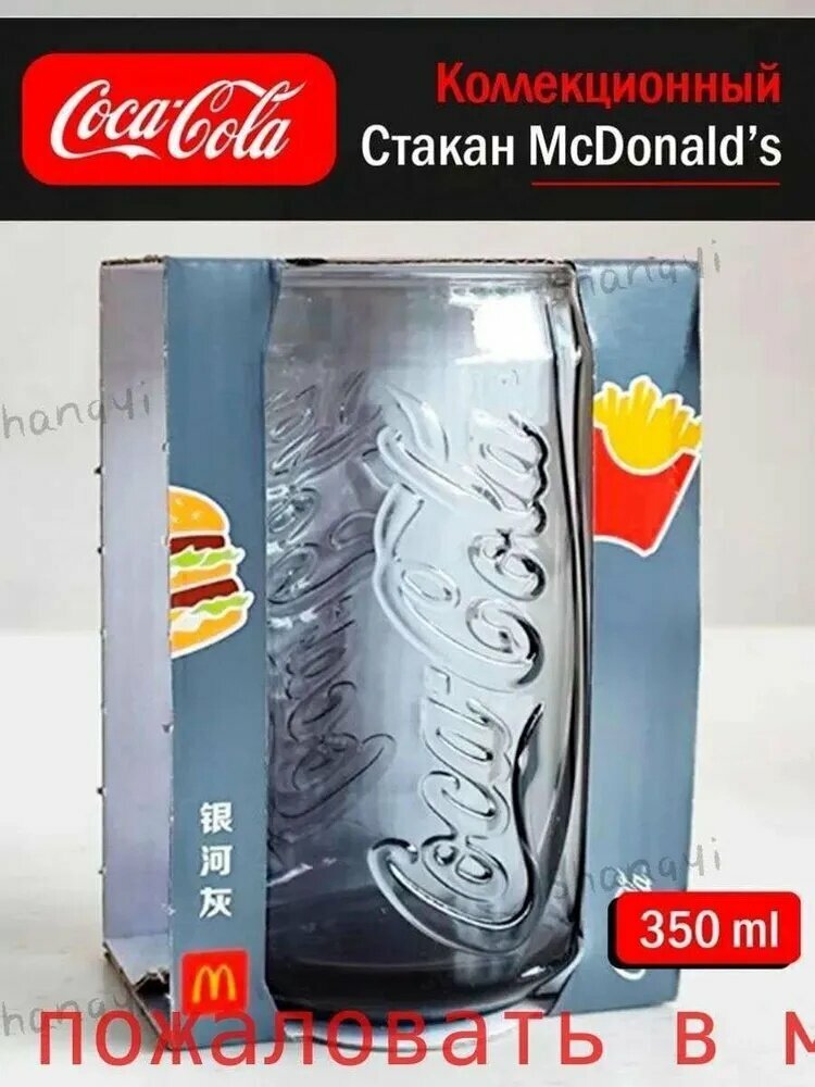 Стакан стеклянный Coca-Cola, форма оригинальной бутылки, для коктейлей и газированных напитков, объем 450 мл