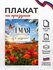 Плакат Мир Труд Май, 1 мая