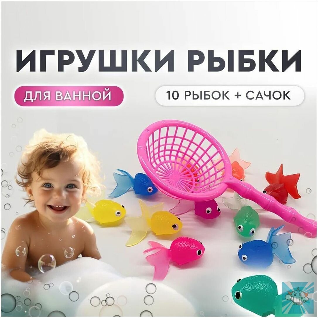 Детские игрушки для рыбалки сетями — фото 1