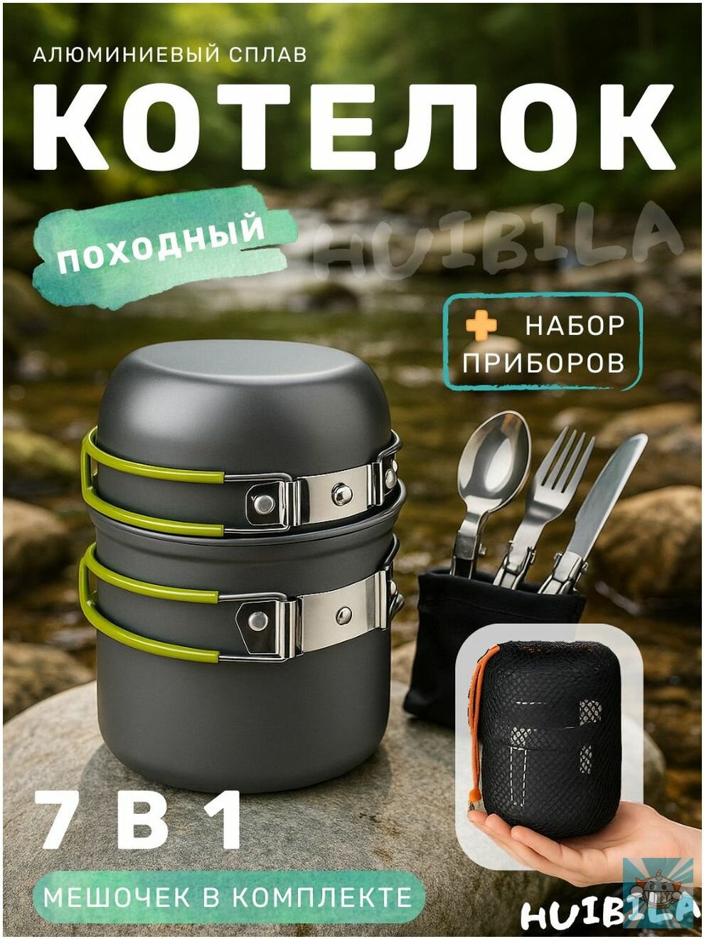 Котелок туристический