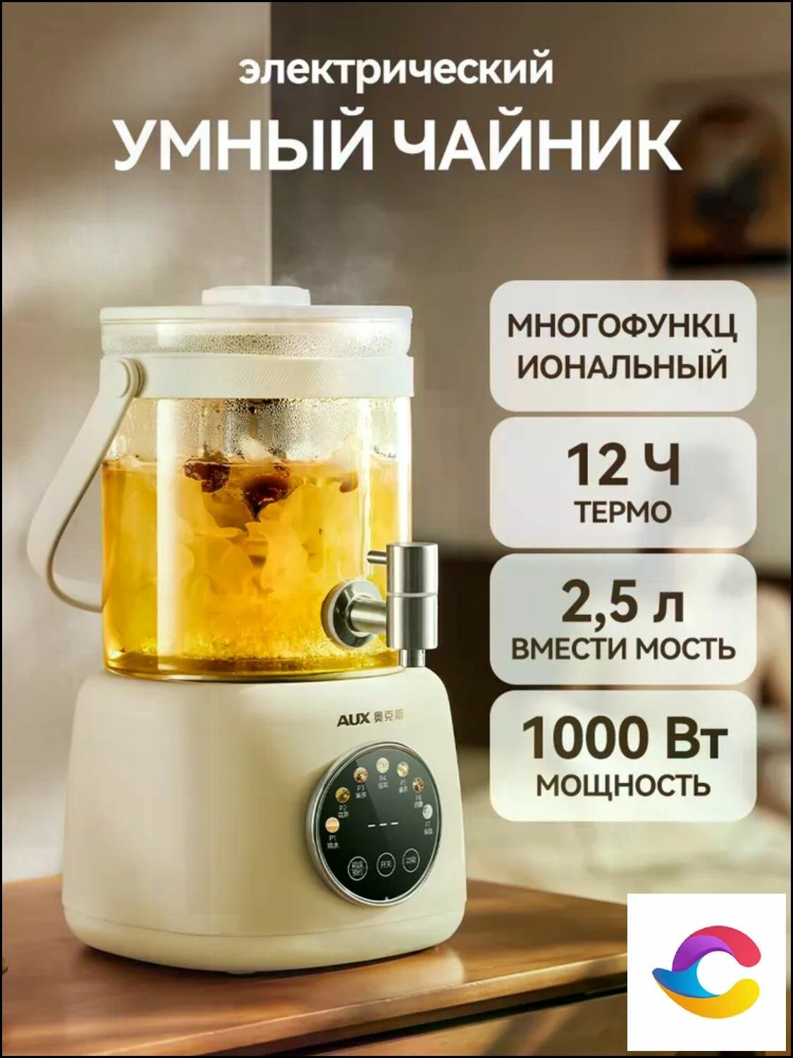 AUX Электрический чайник AUX-YS126, слоновая кость