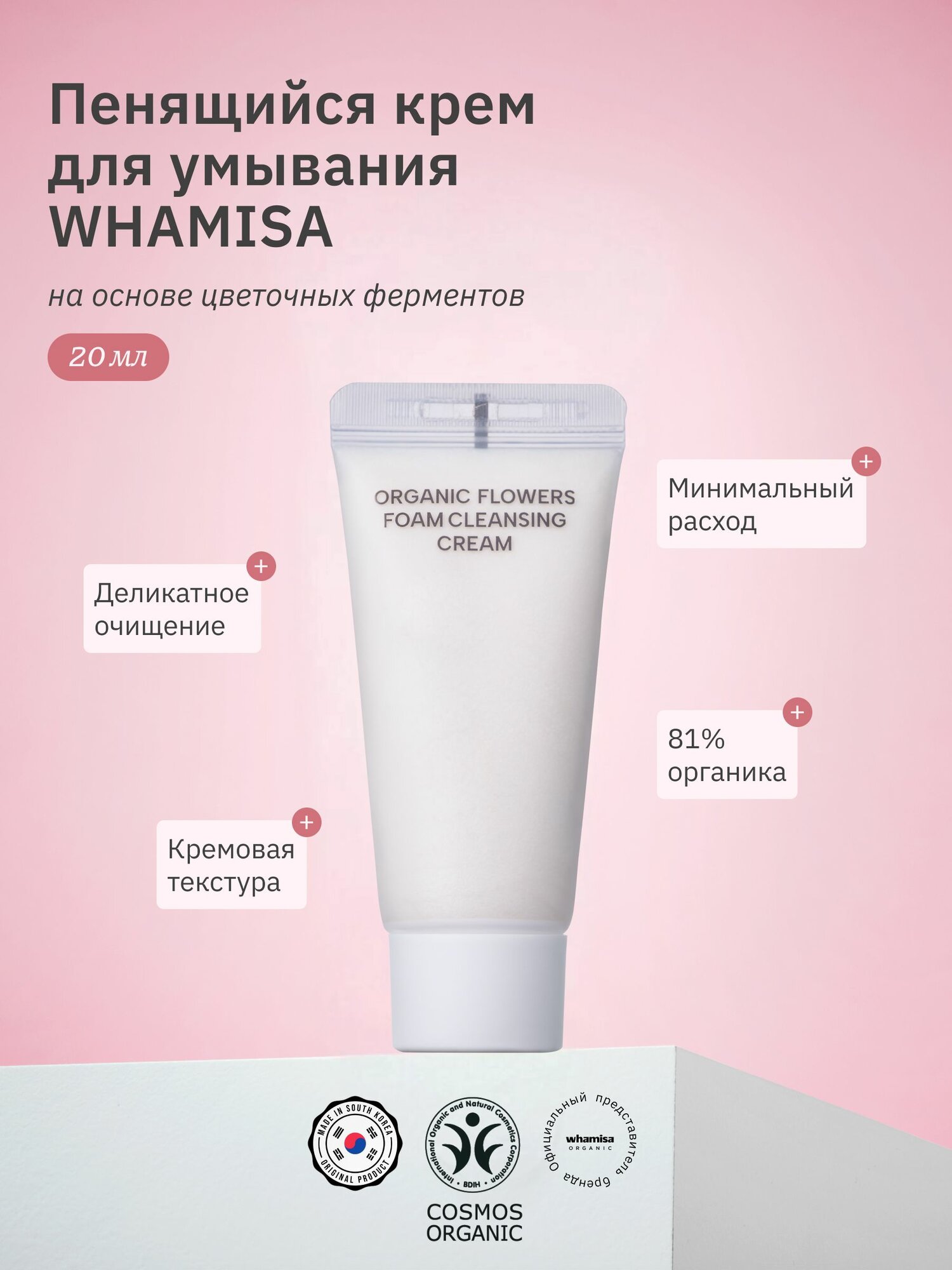 WHAMISA Крем-пенка для умывания лица с ферментами цветов для сияния и чистоты, миниатюра тревел