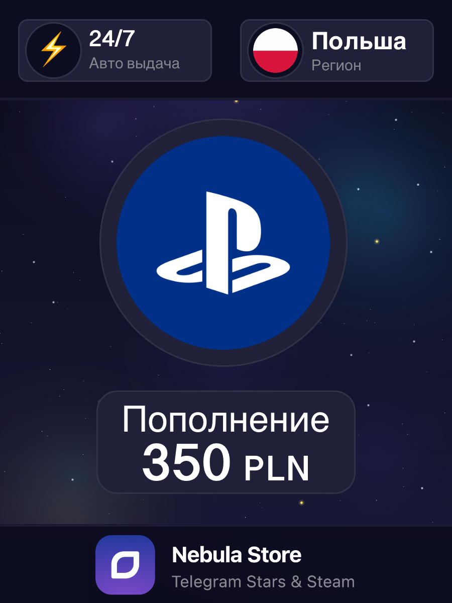 Пополнение счета PlayStation Store, 350 PLN, Польша | Цифровой код, подарочная карта | PlayStation Gift Card Poland
