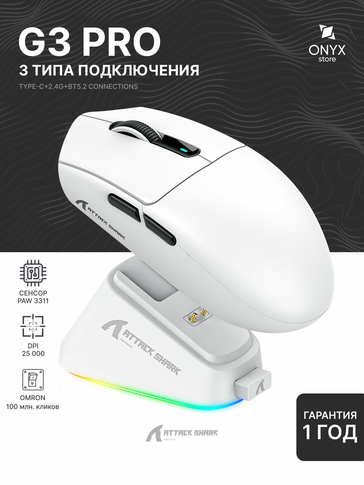 Мышь Attack Shark G3 Pro (White, Omron Switch) игровая беспроводная, 25000 DPI, суперлёгкая 63 г,