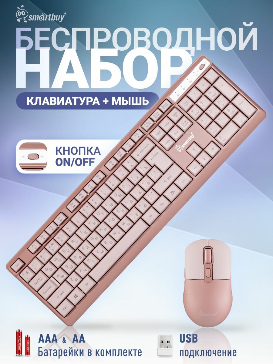 Клавиатура и мышь комплект беспроводной для пк, Smartbuy 108, розовый