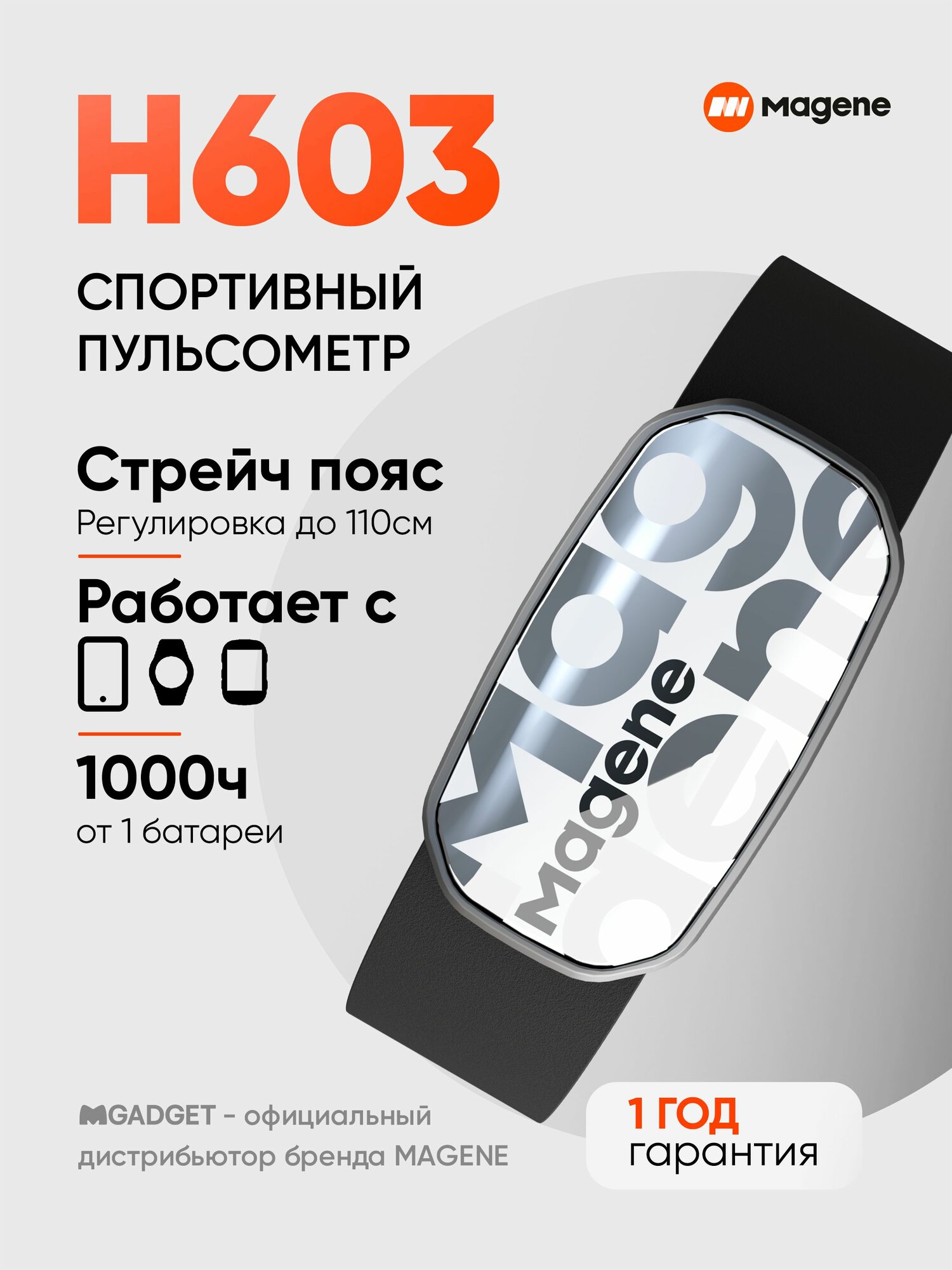 Нагрудный пульсометр Magene H603 (монитор сердечного ритма), цвет: белый