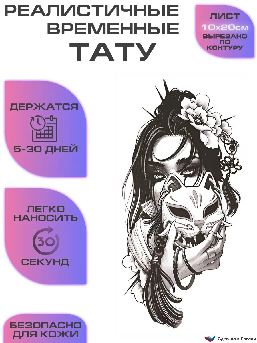 Временные татуировки, переводные тату наклейка девушка
