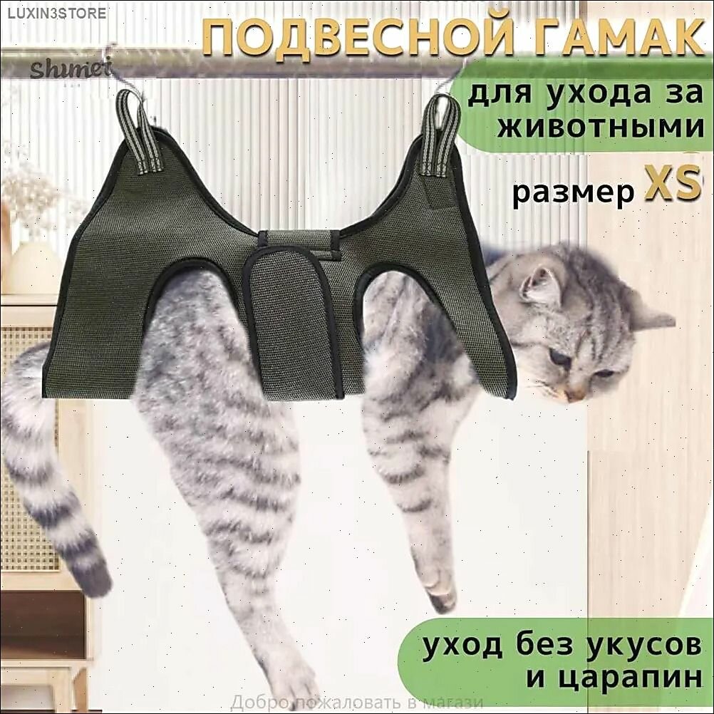 Добро пожаловать в магазинГамак для груминга