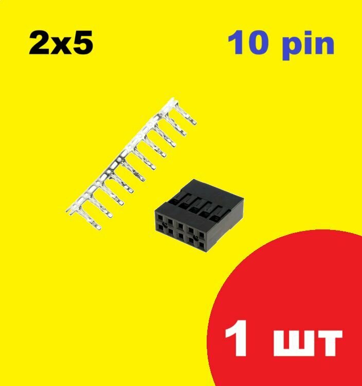 Разъем BLD-10 (1 шт.) DS1071 - 2x5, гнездо 10pin на кабель, коннектор Dupont 2х5pin + контакты 2.54мм, для корпуса штыревого разъема дюпонт I-DS1071-SCB02*5, провод 2,54 мм, запчасти