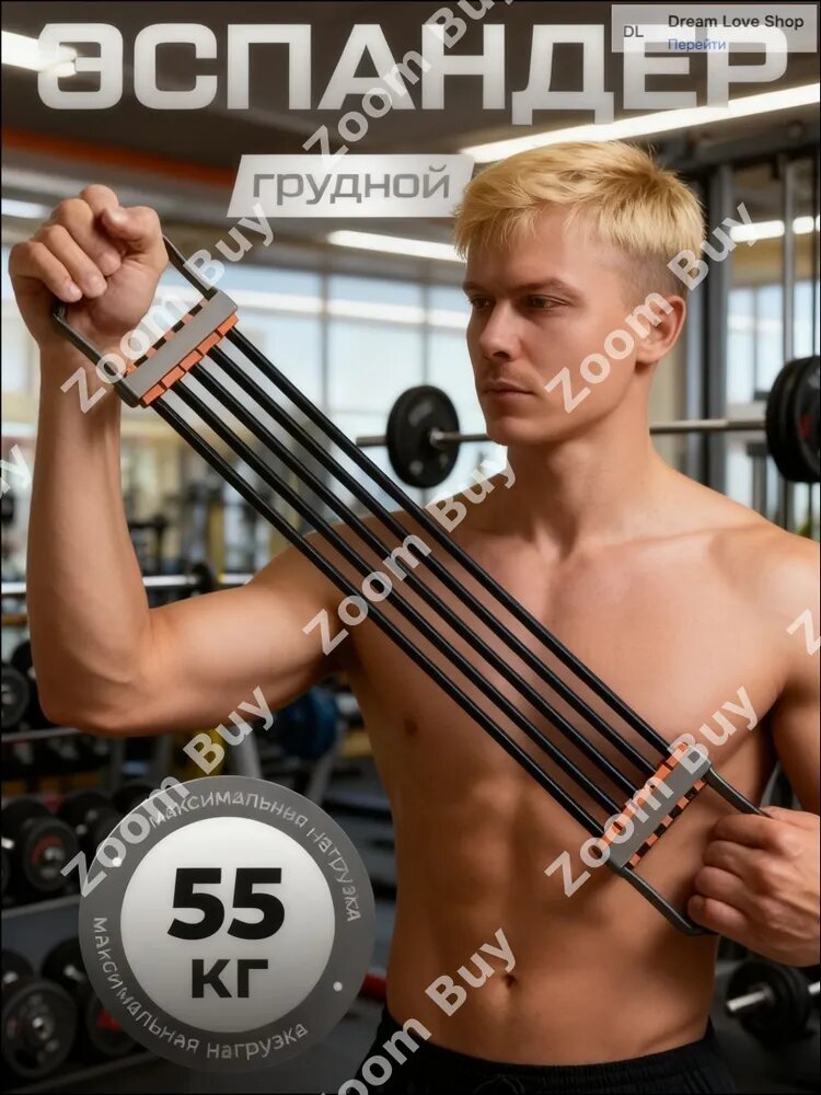 Эспандер , 1 шт, 55 кг