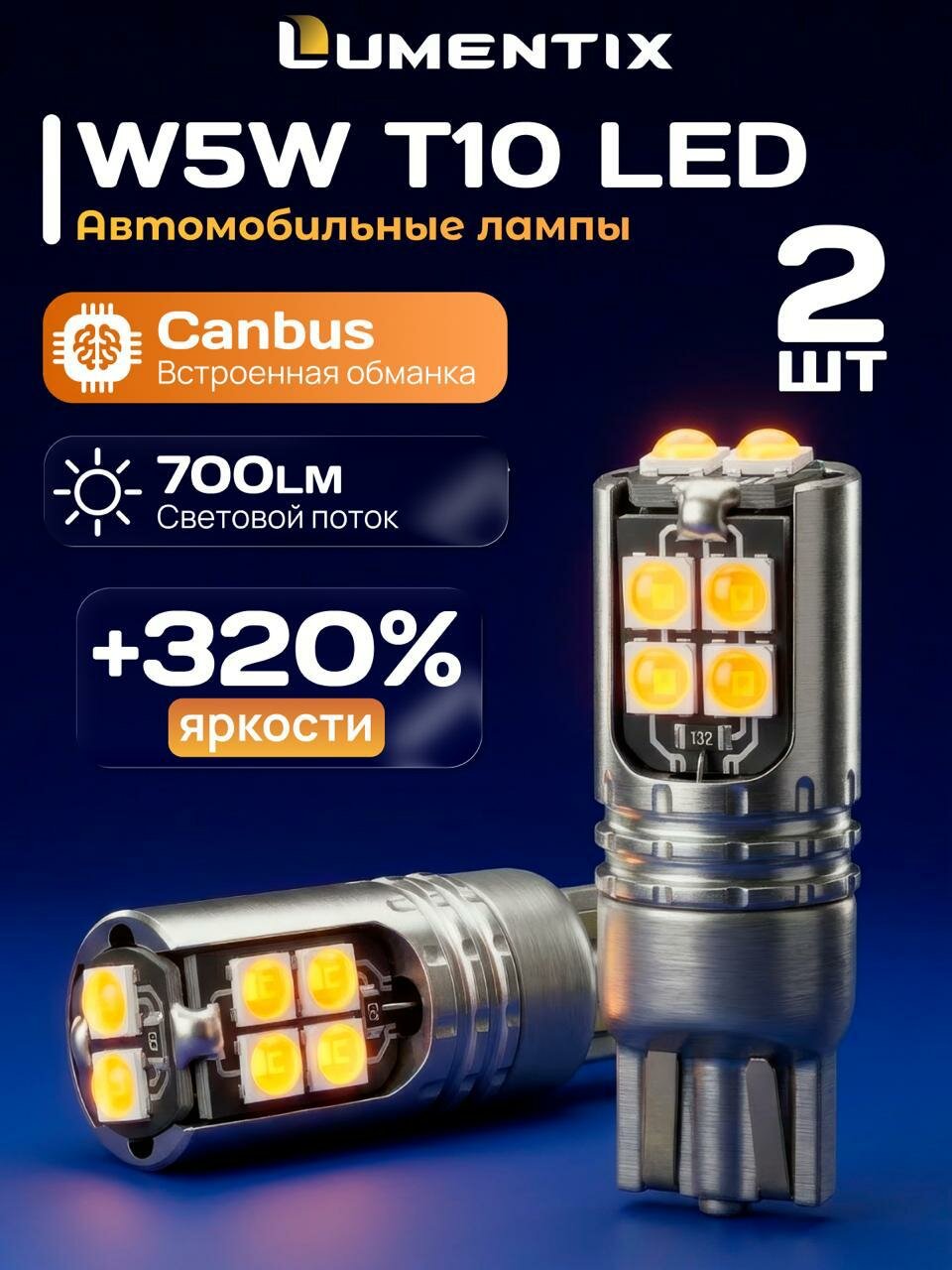W5W Светодиодная / Лампочки габаритные светодиодные / LED W5W T10 65500К 12V, 2 штуки в комплекте
