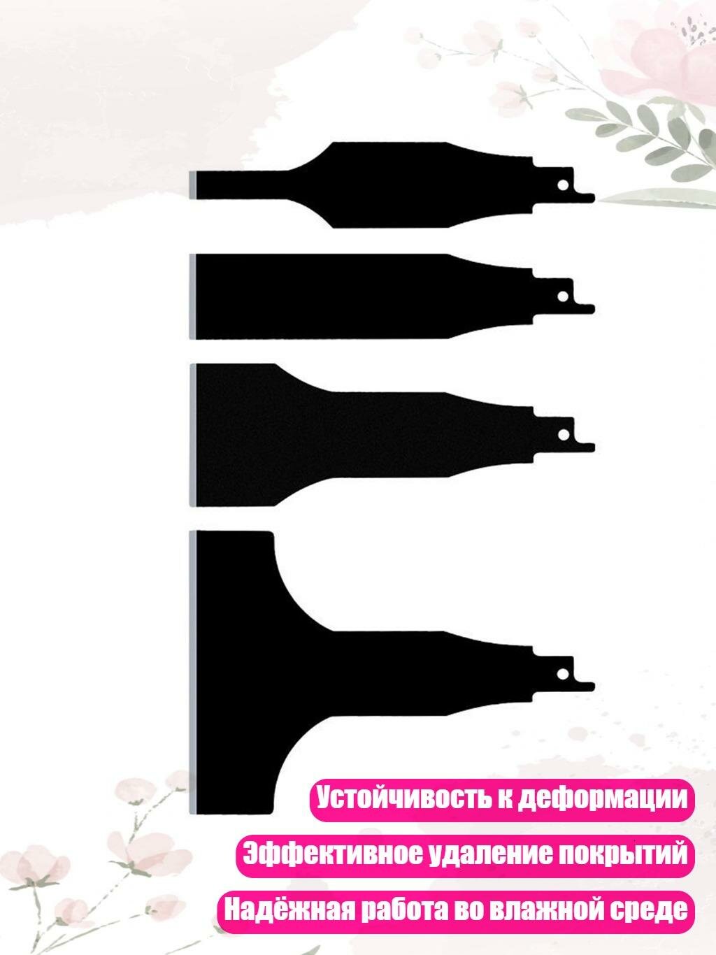 Скребок для удаления шпатлёвки, 4 шт.