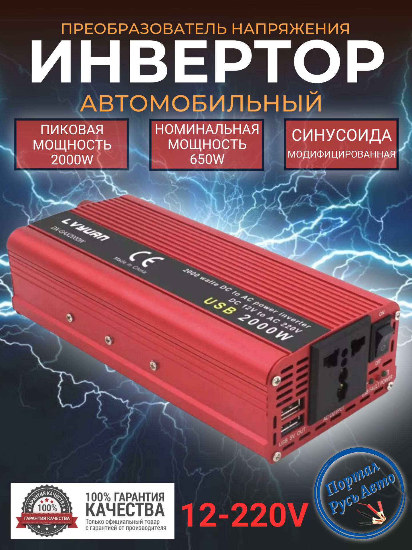 Автомобильный преобразователь напряжения 2000 Вт 12В-220В инвертор Lvyuan автомобильный 2000w 12v-220v Power inverter