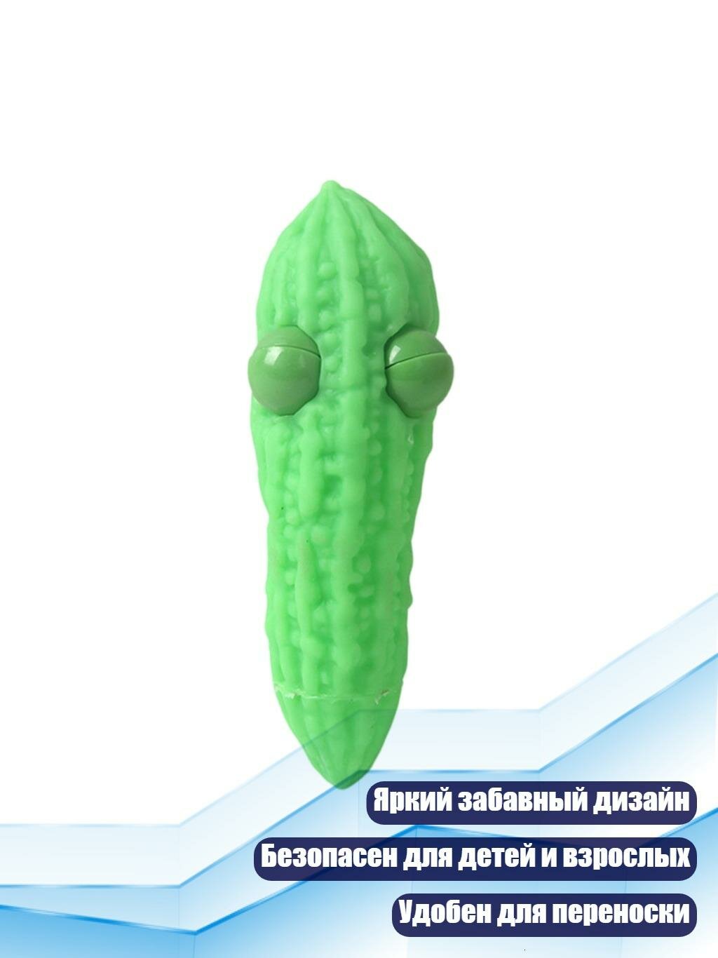 Антистресс-игрушка «Овощ», Момордика чарантийская