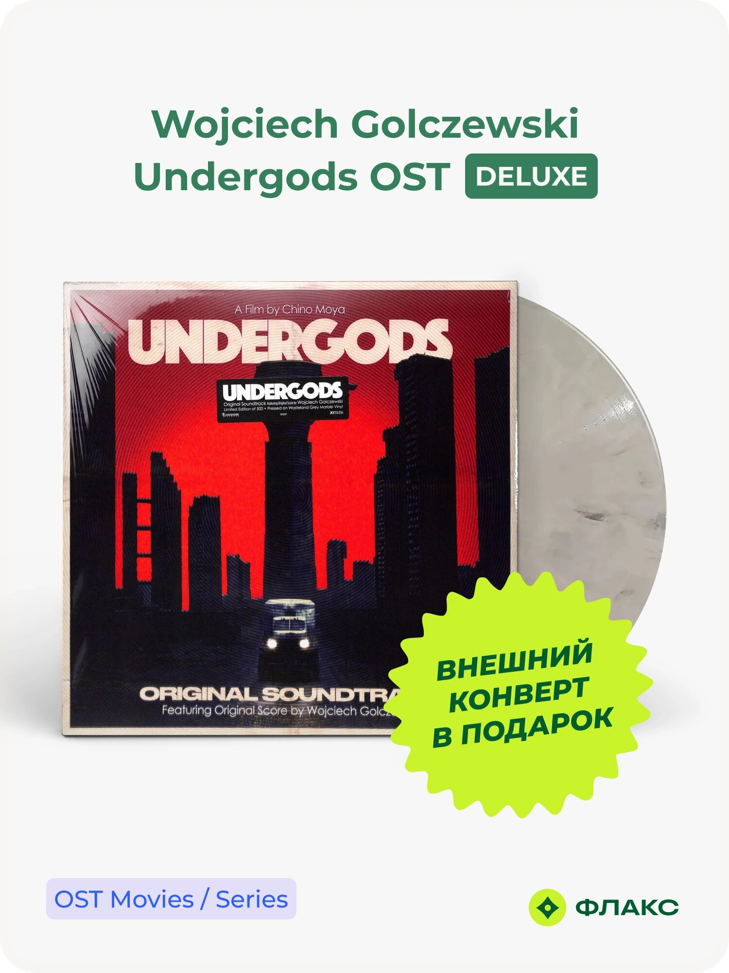 Виниловая пластинка Wojciech Golczewski - Undergods OST [DELUXE] (Grey Wasteland, Marbled LP + Вкладыш)