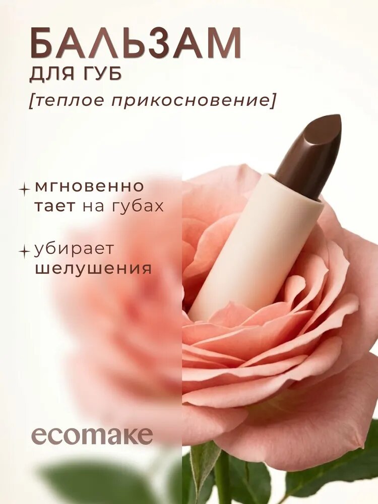 Блеск бальзам для губ увлажняющий оттеночный