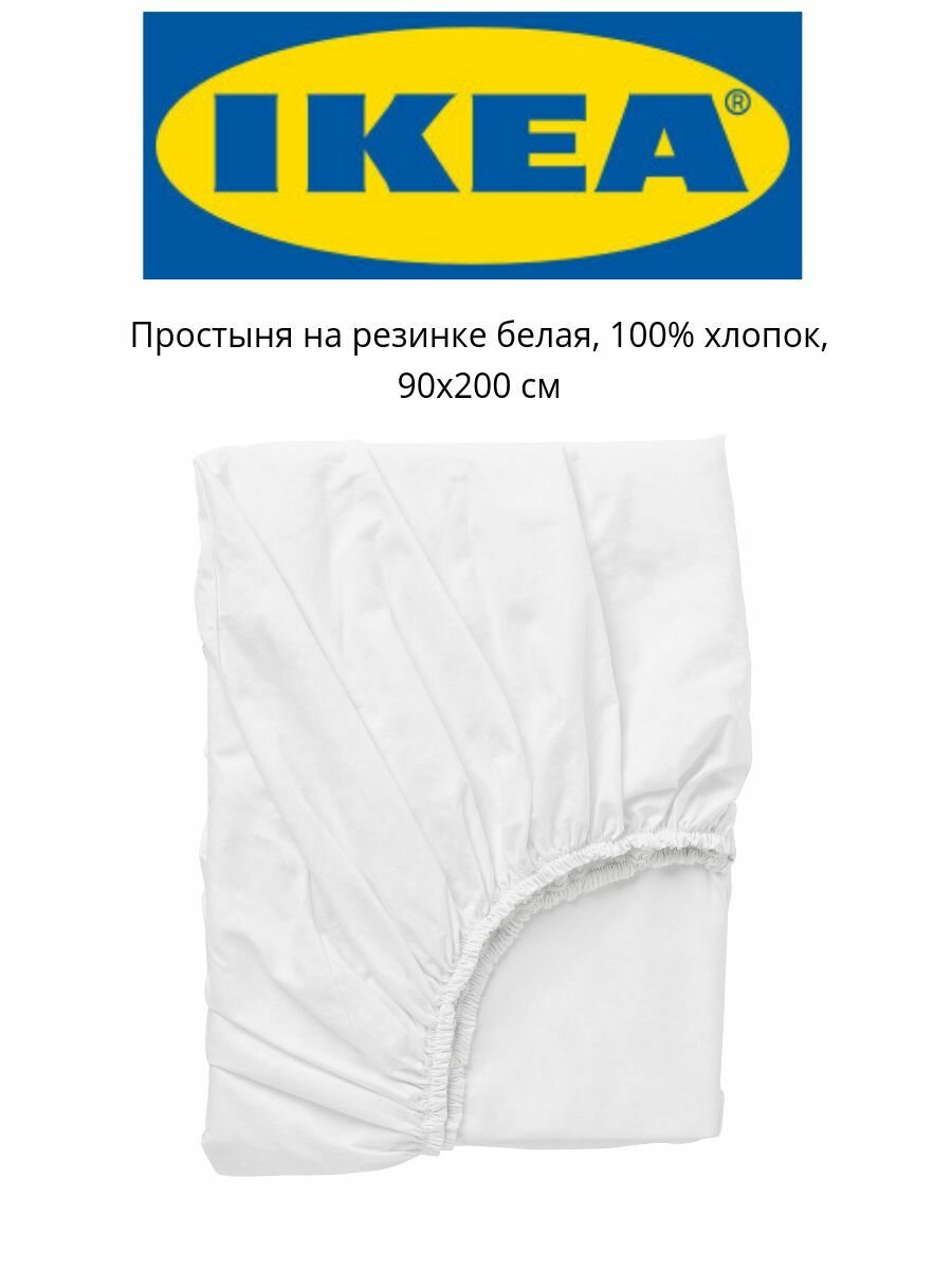 DVALA Простыня на резинке белая, 100% хлопок, 90х200 см