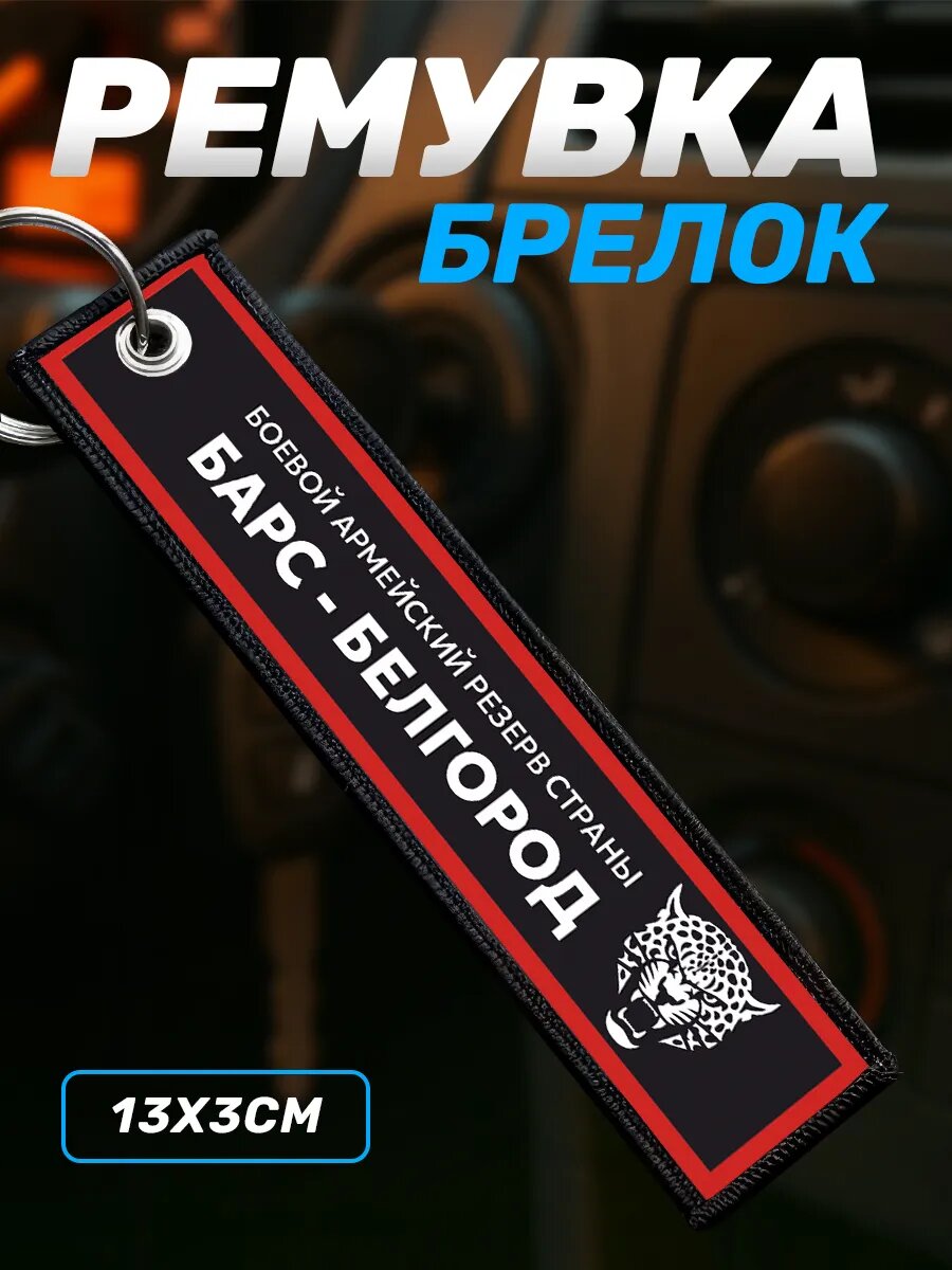 Бирка для ключей