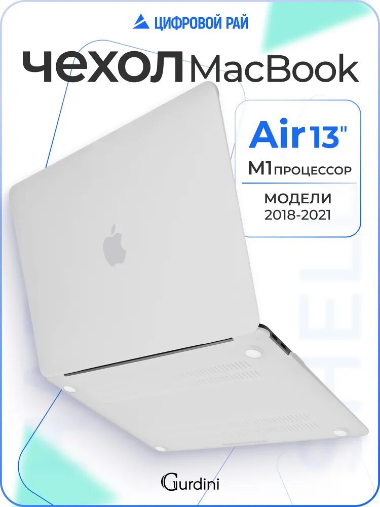 Чехол для макбук air 13 (2018-2021) M1 Ultra Slim / macbook air 13" / матовый