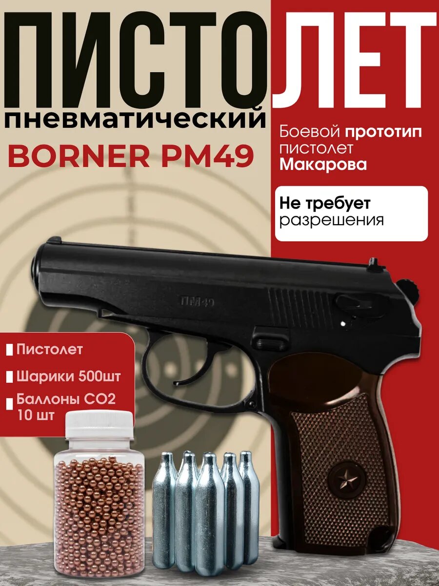 Пневматический пистолет Макарова металлический