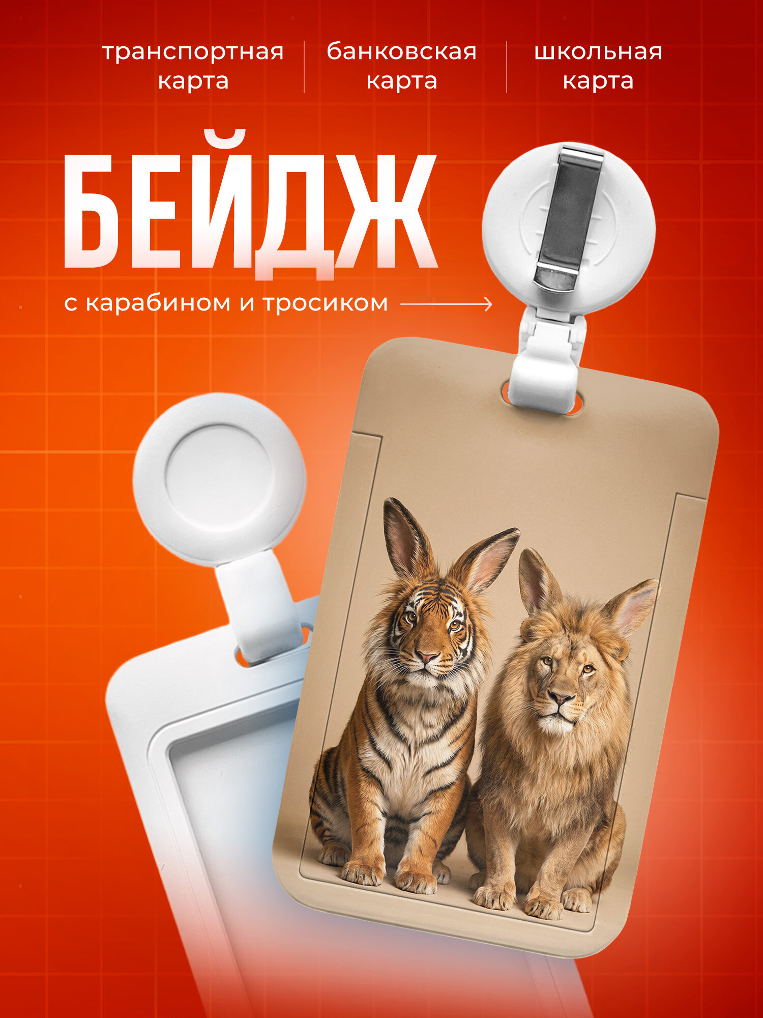 Бейдж чехол для пропуска, карты IREVIVE, с принтом Черемша и семга
