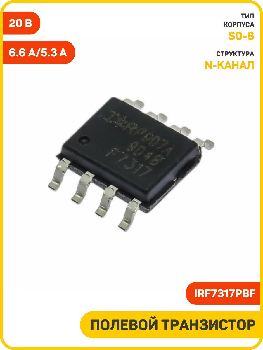 Полевой транзистор N/P-MOSFET 20 В/6.6 А/5.3 А (IRF7317PBF (SO-8))