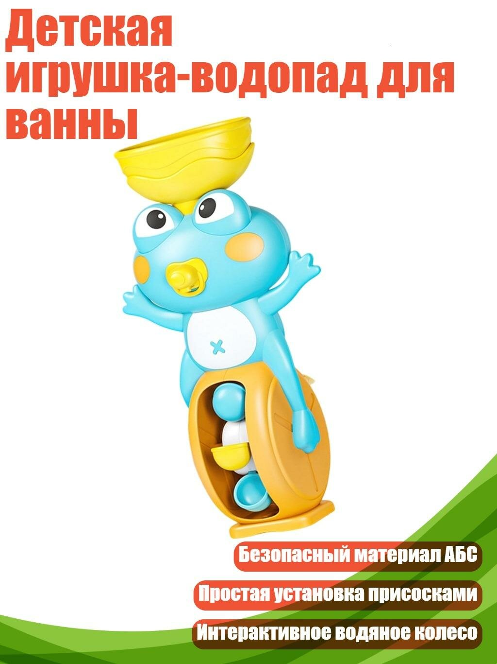 Детская игрушка-водопад для ванны, Синий - лягушка