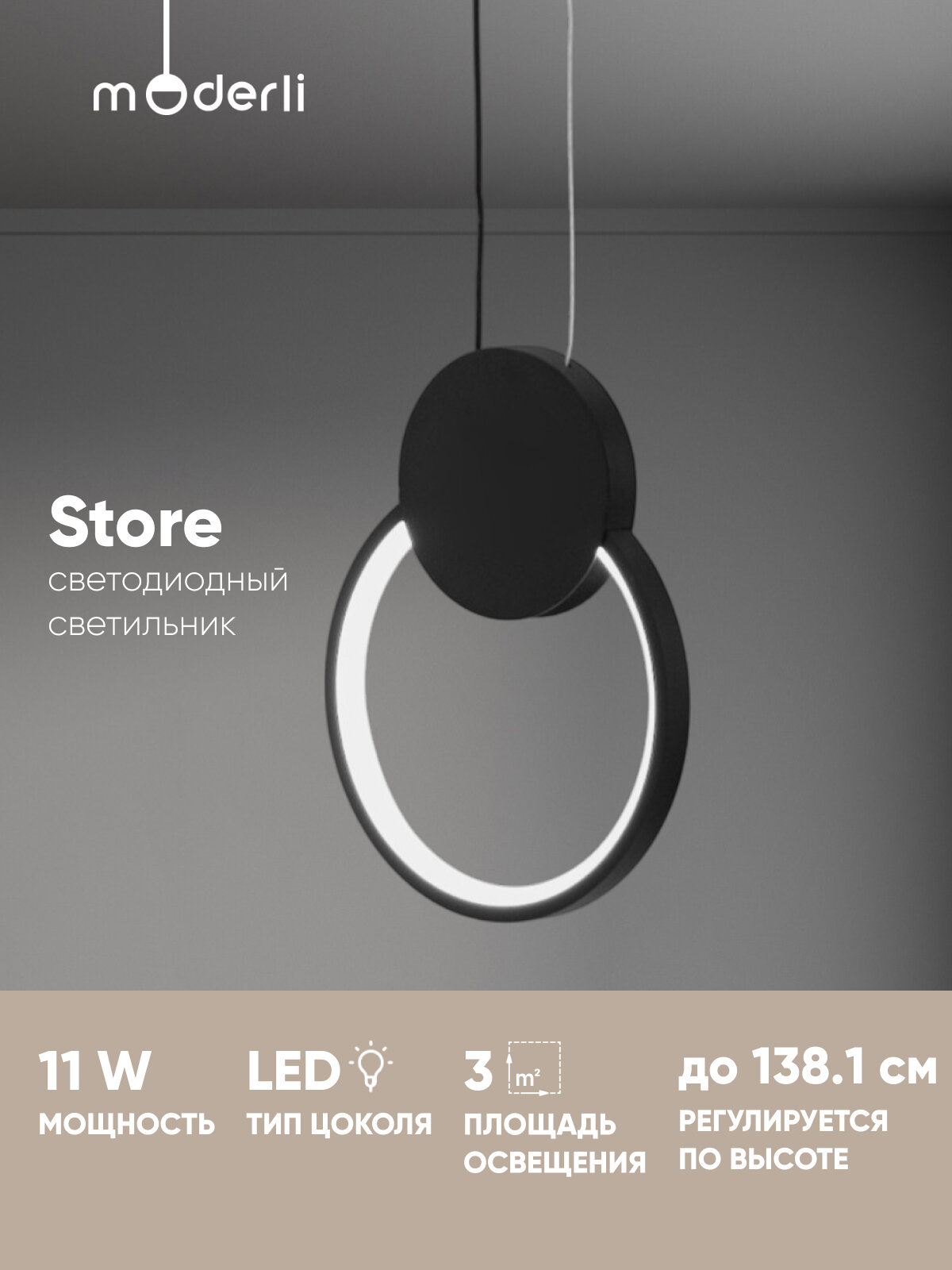 Светильник подвесной светодиодный Moderli V11493-PL Store, черный