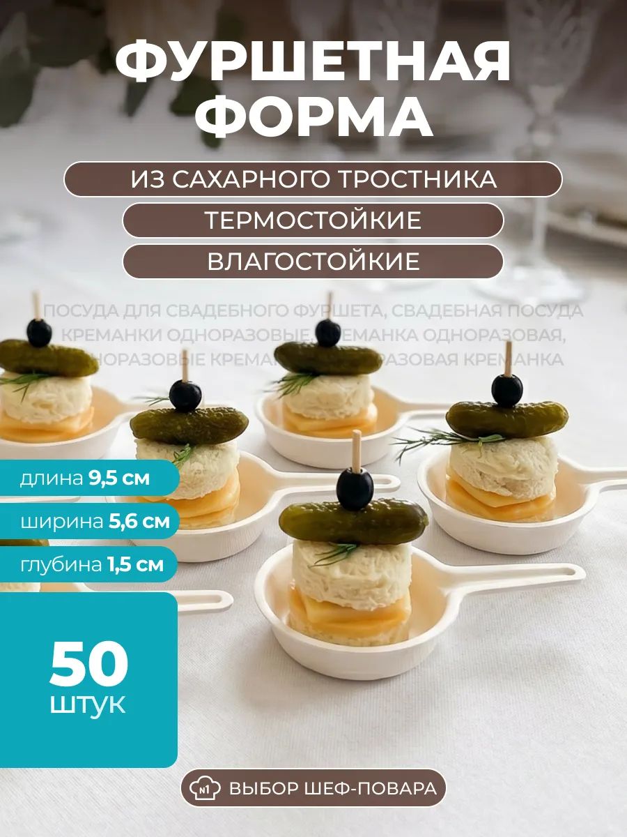 Одноразовые тарелки для фуршета и кейтеринга эко 50 шт, форма сковорода