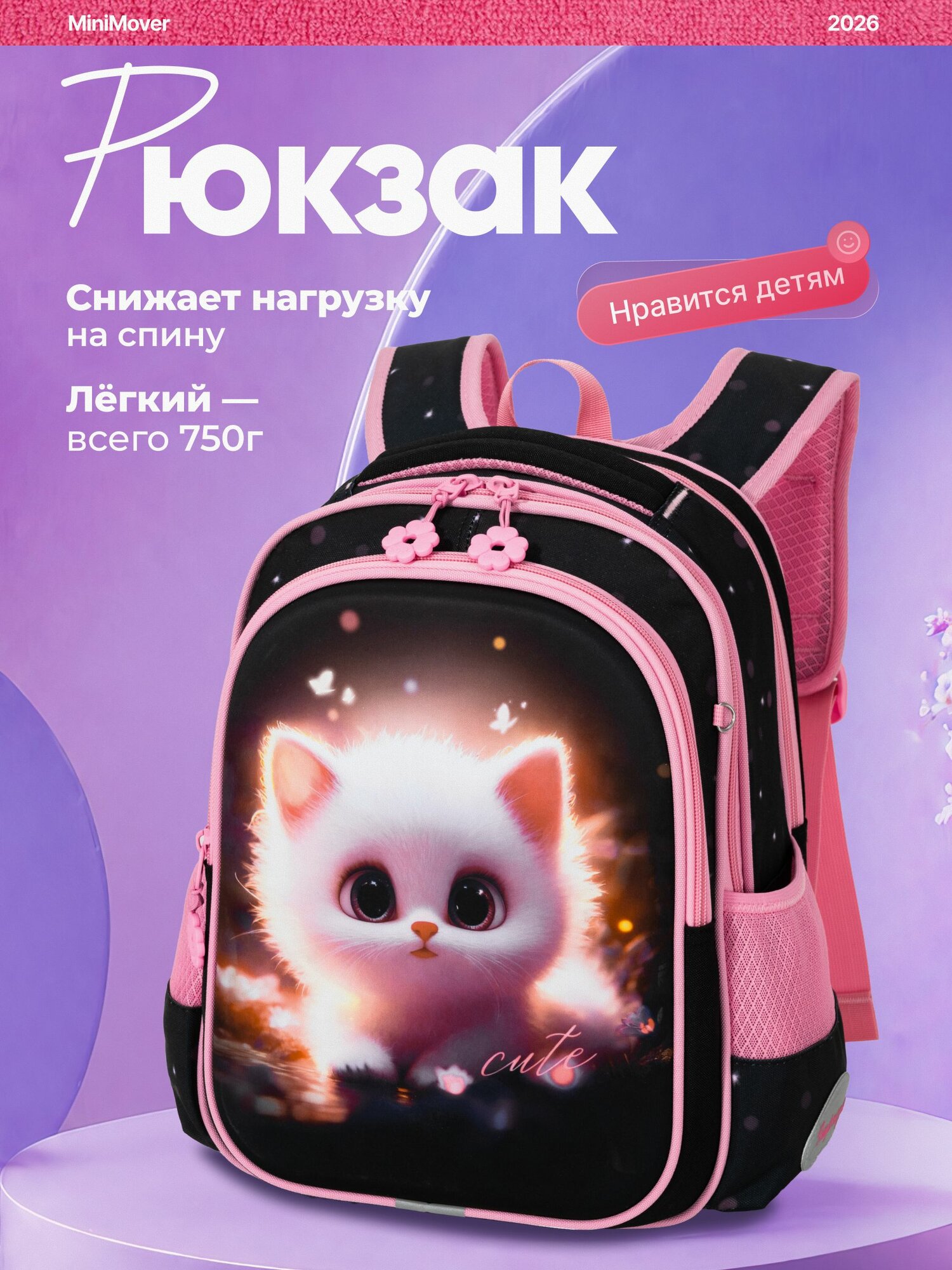 Рюкзак школьный для девочки портфель ортопедический для 1 2 3 4 5 класса