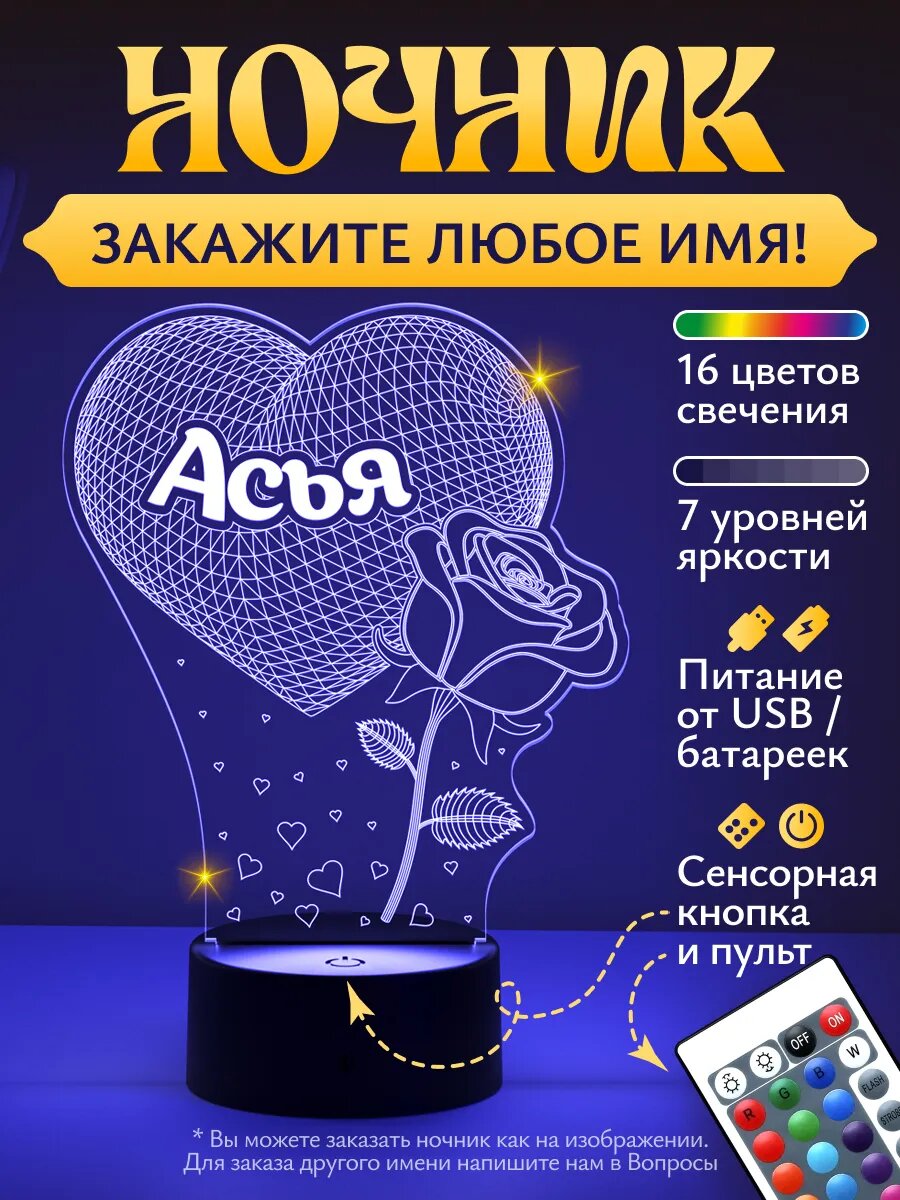 Ночник "Асья - роза и сердце"