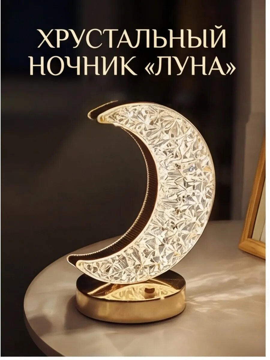 Ночник луна — фото 1