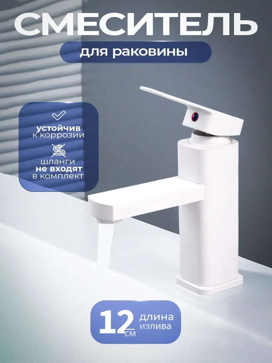 Смеситель для раковины в ванную, термопластик, без шлангов в комплекте, Essence White белый, кран для ванной-