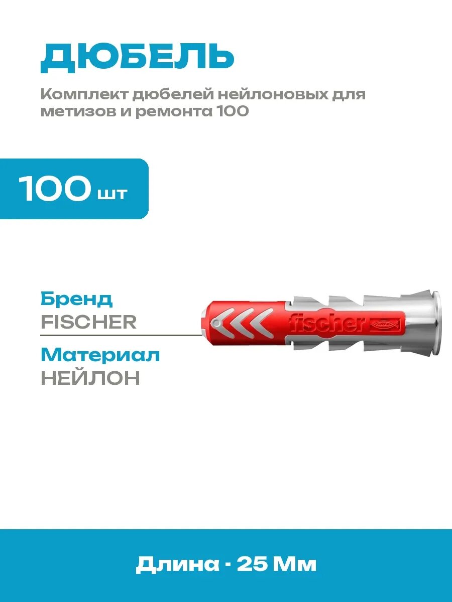 Дюбель универсальный нейлоновый 5х25 мм для бетона 100 шт