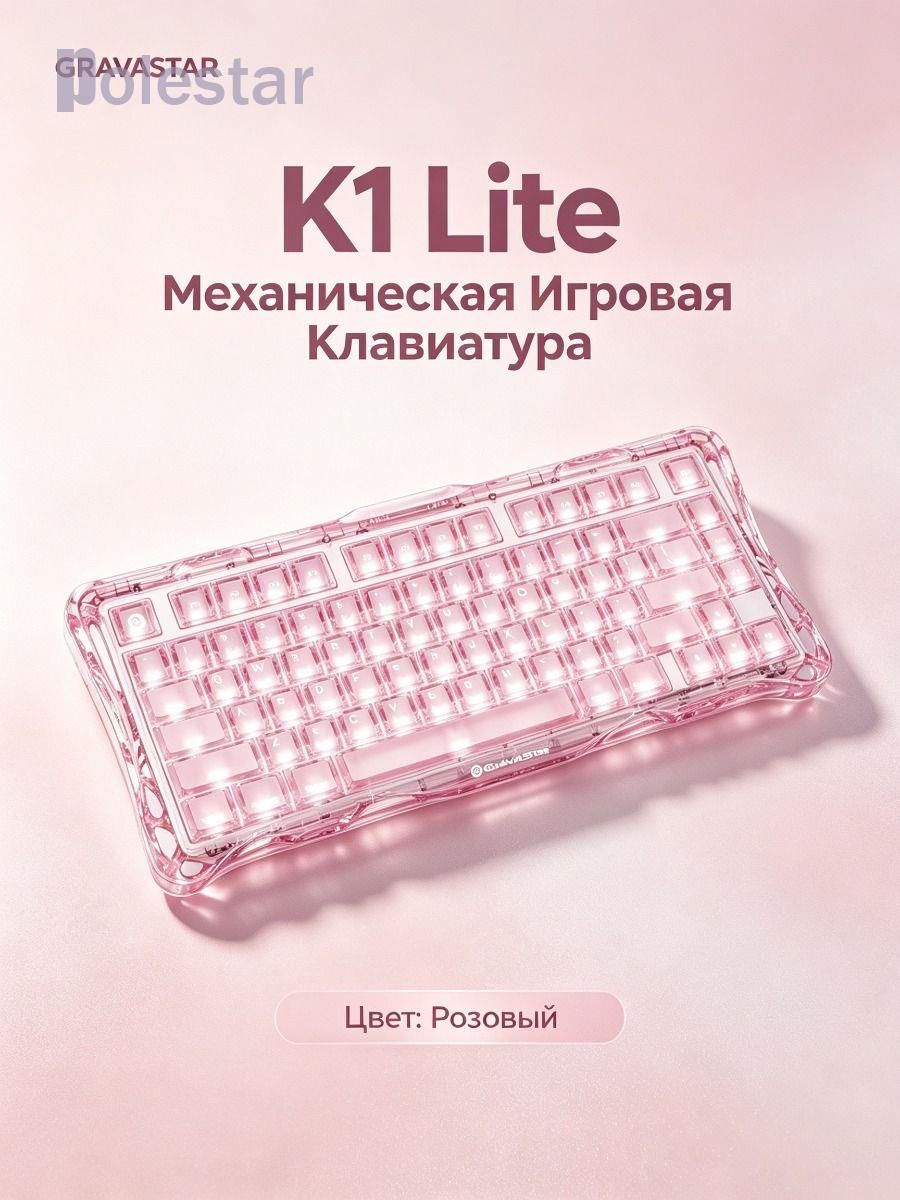 Gravastar K1 Lite Механическая Игровая Клавиатура: С 80 Клавиш, Прозрачный ПК Корпус, Трехрежимное Беспроводное Подключение, RGB Подсветка