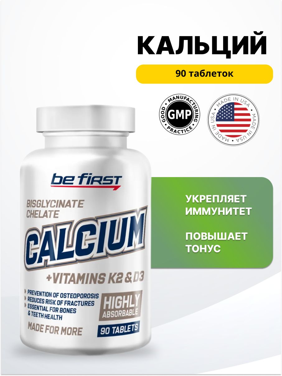 First Кальций bisglycinate chelate + K2 + D3 Be, 90 таблеток