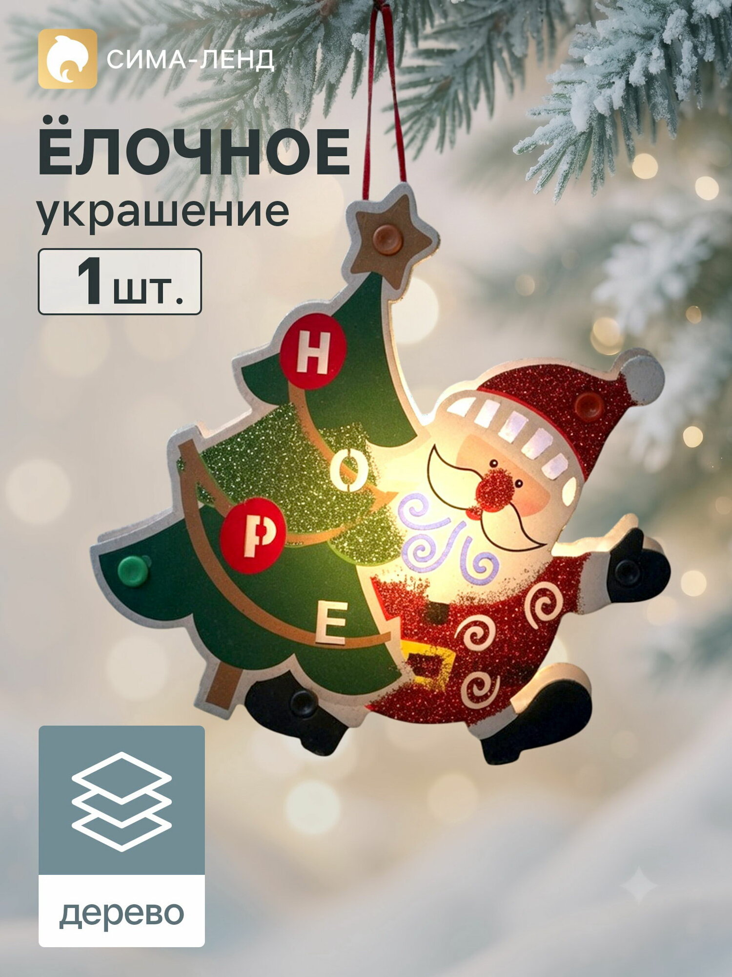 Ёлочная игрушка "Дед Мороз с ёлочкой" 14.5x14.5 см, цвет: зелёный