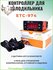 Контроллер ETC-974 2 датчика NTC
