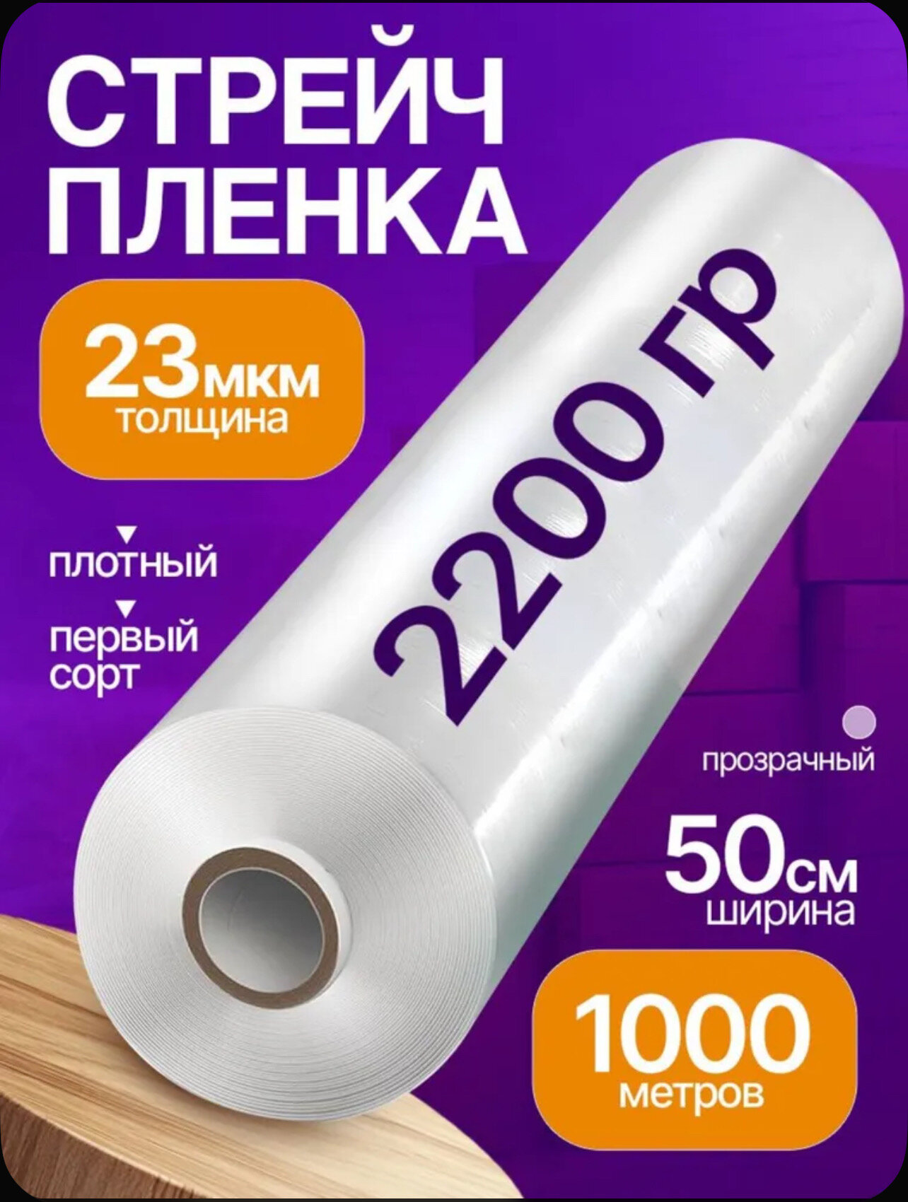 Стрейч плёнка