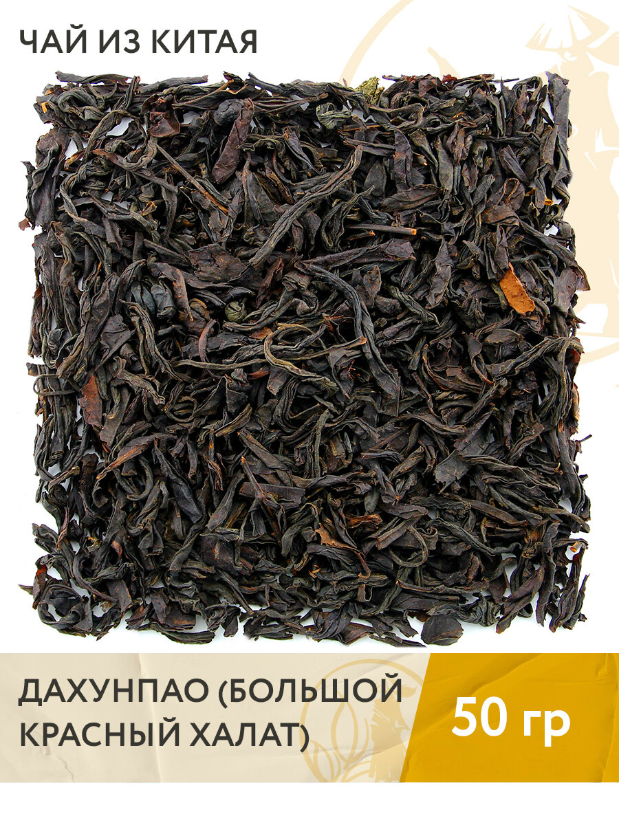 Чай зелёный китайский улун Дахунпао "Д" 50 г (Большой красный халат)
