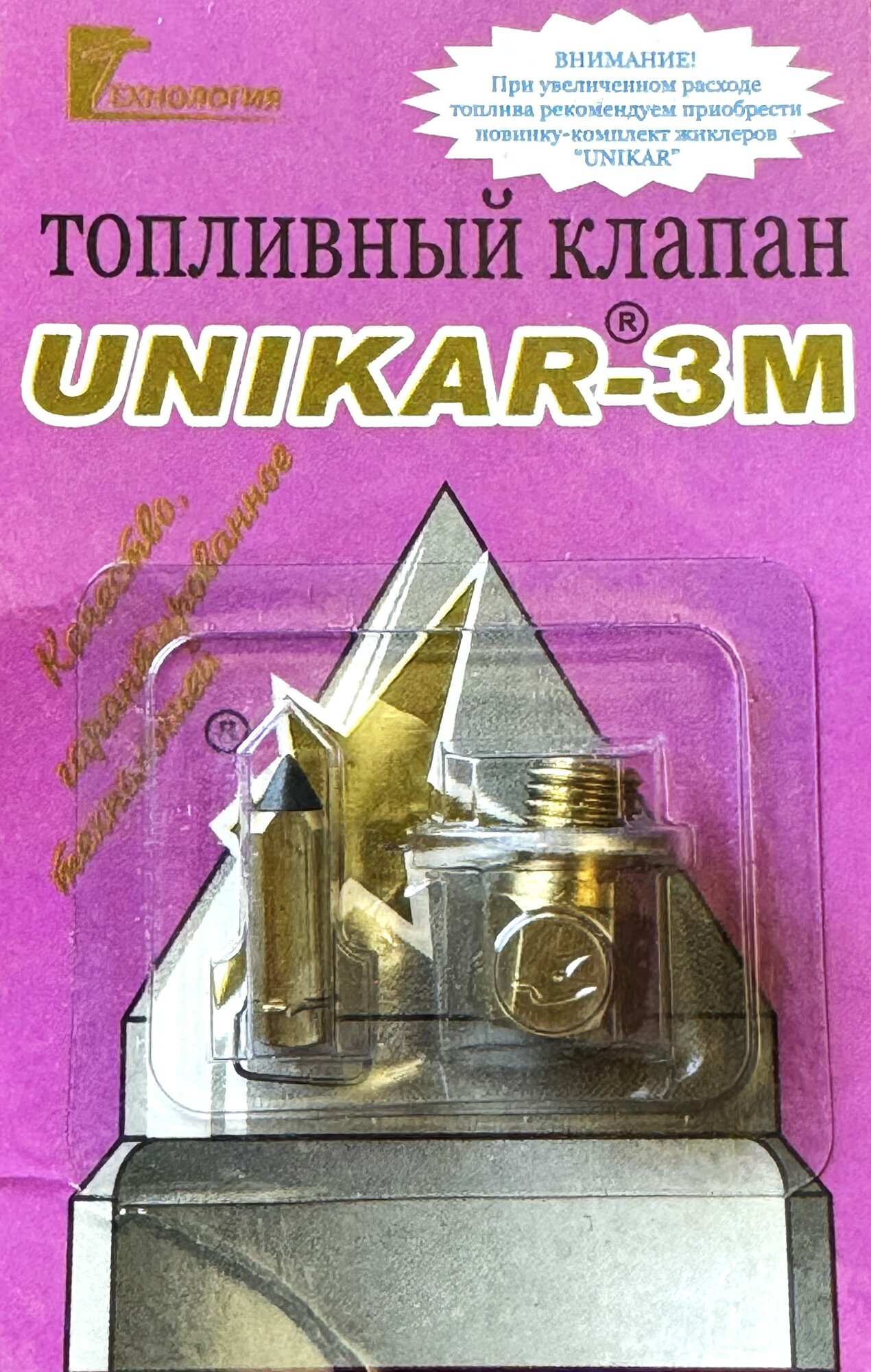 Игла карбюратора с седлом в сборе К151 Unikar 3 М / уникар 3 М для Газ, Уаз, Москвич, Раф