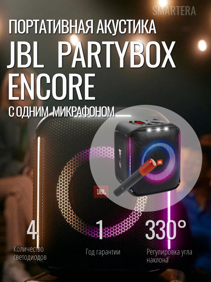 Портативная колонка JBL Partybox Encore с 1 ( одним)микрофоном