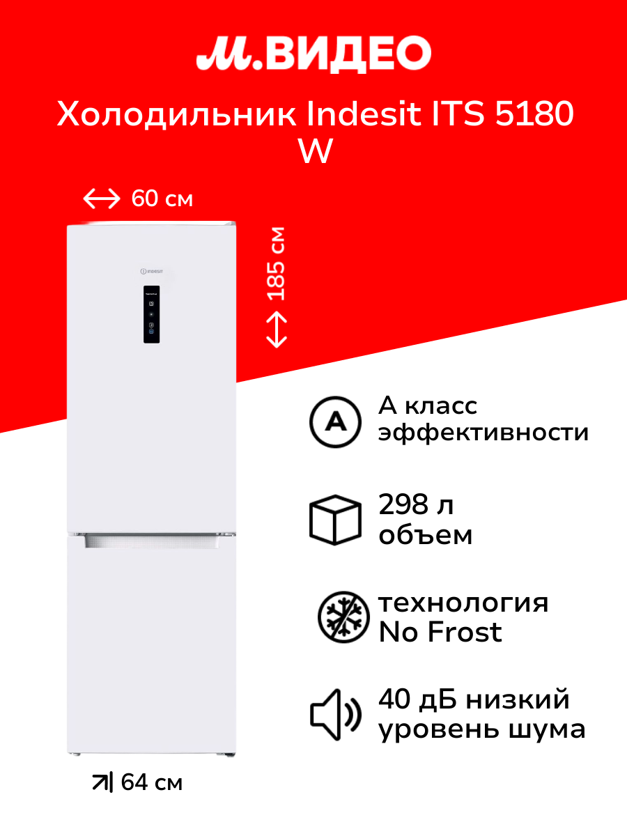 Холодильник Indesit ITS 5180 W белый