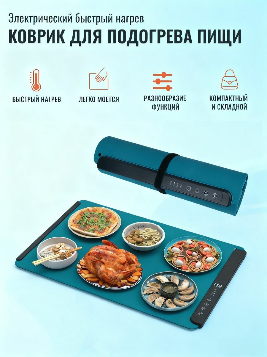 Коврик для подогрева пищи, Коврик для подогрева еды электрический складной,61.5*40.5cm