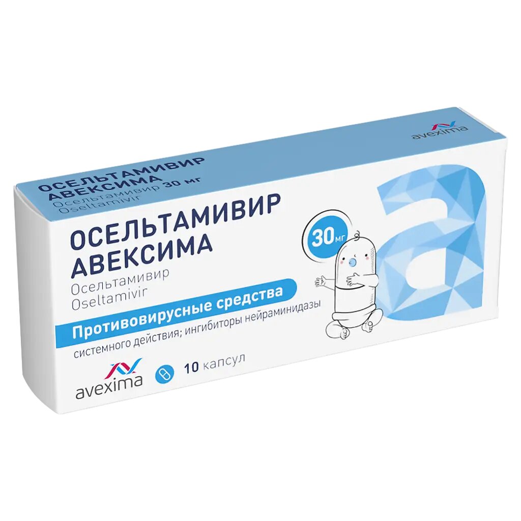Осельтамивир Авексима капсулы 30 мг блистер 10 шт